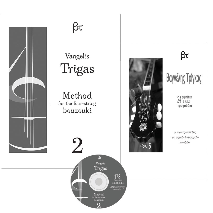 Method for the four-string bouzouki - Νο 2 - My Blog